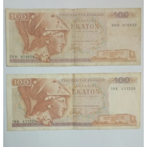 2 Cédulas Grécia Dracmas 100 Apaxmai Ekaton | Shopee Brasil