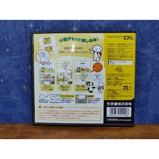 Jogo - Tabi no Yubisashi Kaiwachou DS: DS Series 2 Chuugoku - Nintendo ...