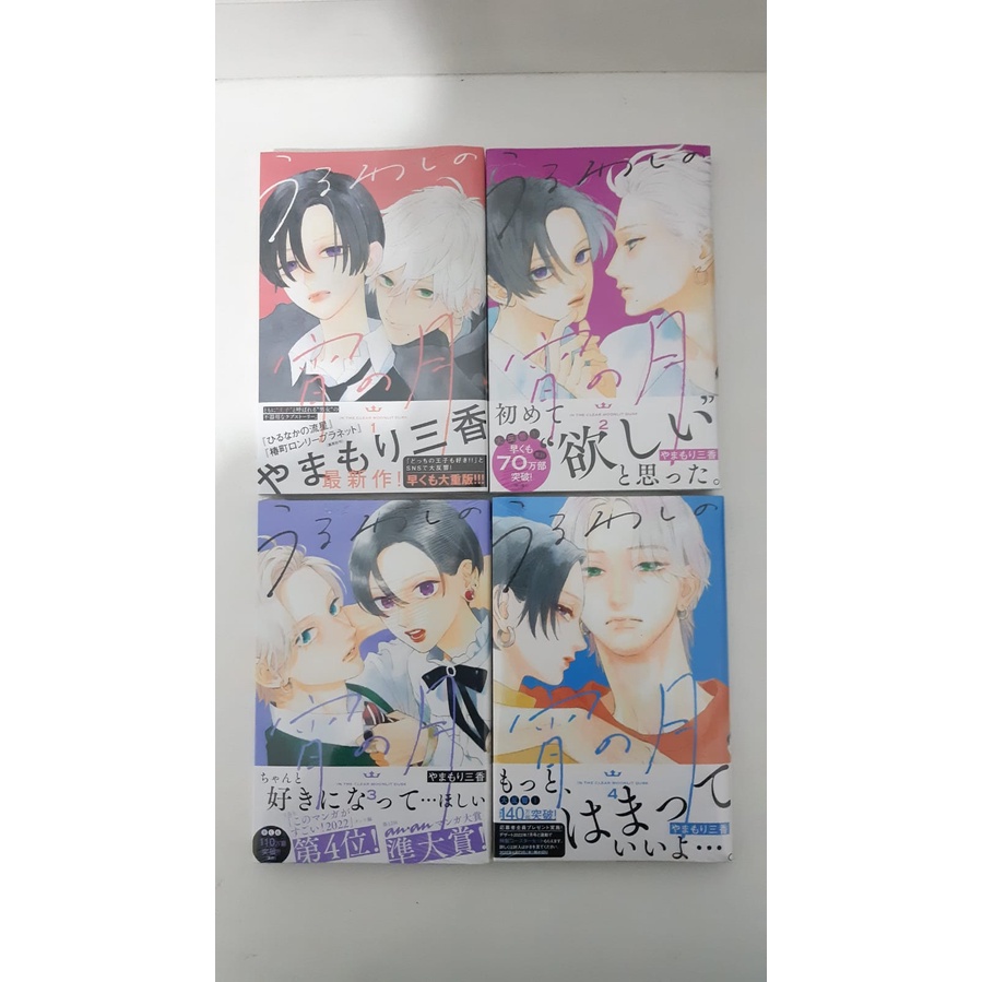 (Pronta Entrega) Mangá Uruwashi no Yoi no Tsuki Volume 1, 2, 3 e 4 em japonês | Shopee Brasil