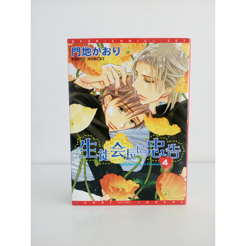 Seito Kaichou Chukoku - Vol.4 BL/yaoi | Shopee Brasil