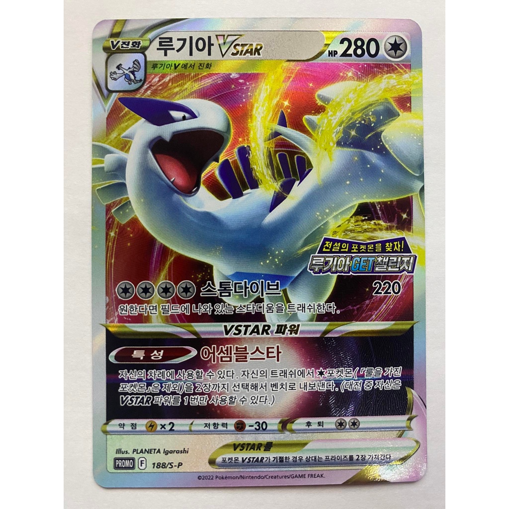 Carta Lugia Promo Ultra Rara Vstar Paradigm Trigger Koren-Pokemon TCG ...