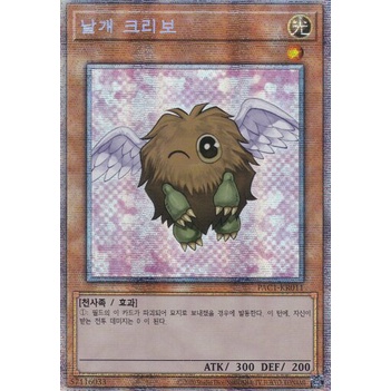 Haway PAC1-KR011 A Comprect YUGIOH Prismatic Secreto Rara Winged Kuriboh ALT Art Korean MINT ...