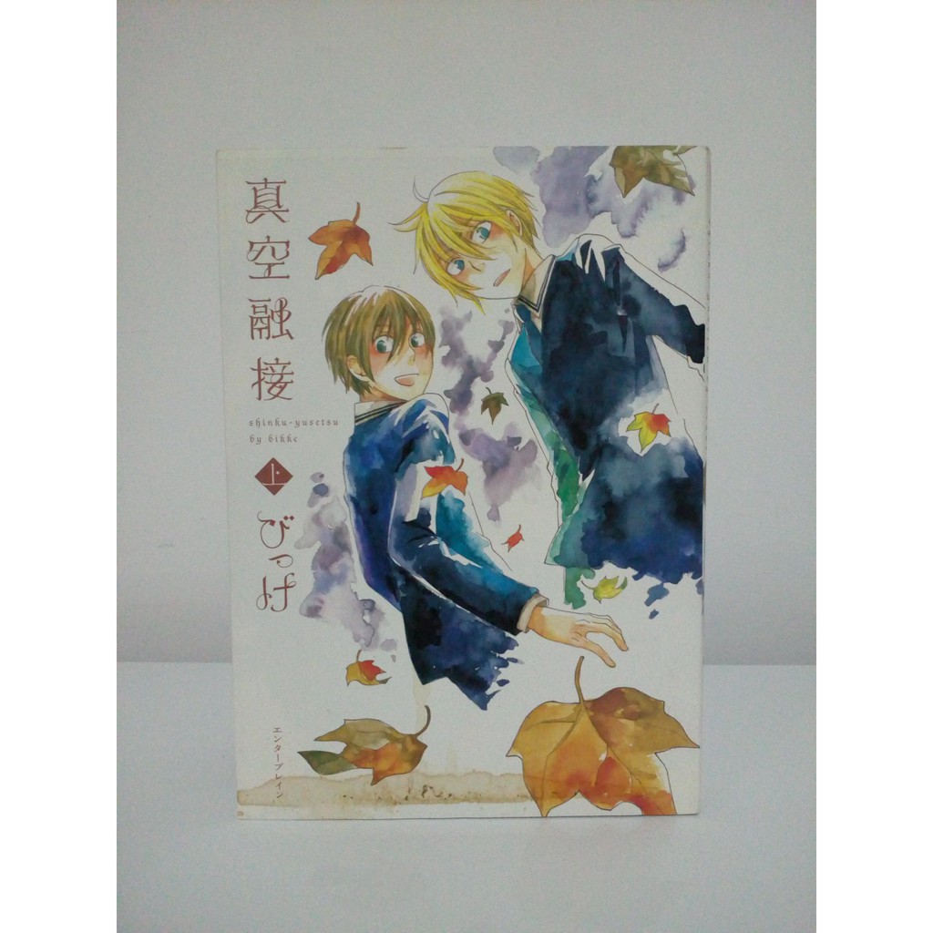 Shinku Yusetsu - Vol.1 BL/yaoi | Shopee Brasil